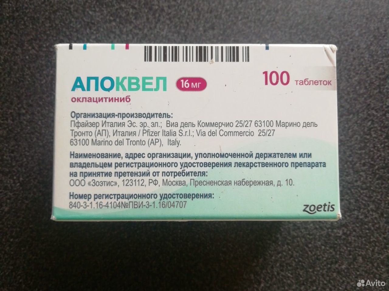 Апоквел