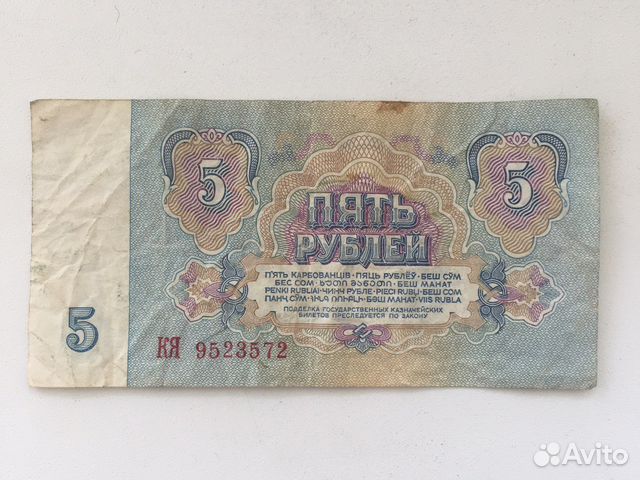 5 рублей бумажные 1961 года, для замещения купить в Ставрополе | Хобби ...